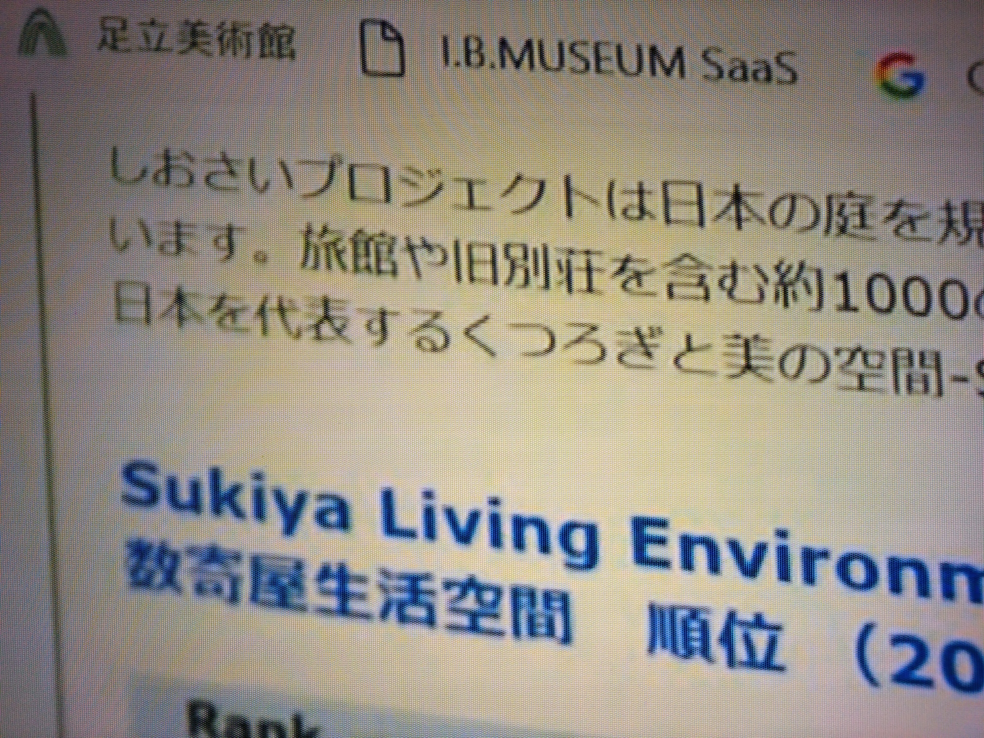 葛飾柴又山本亭: 南葛八十八ヶ所19番